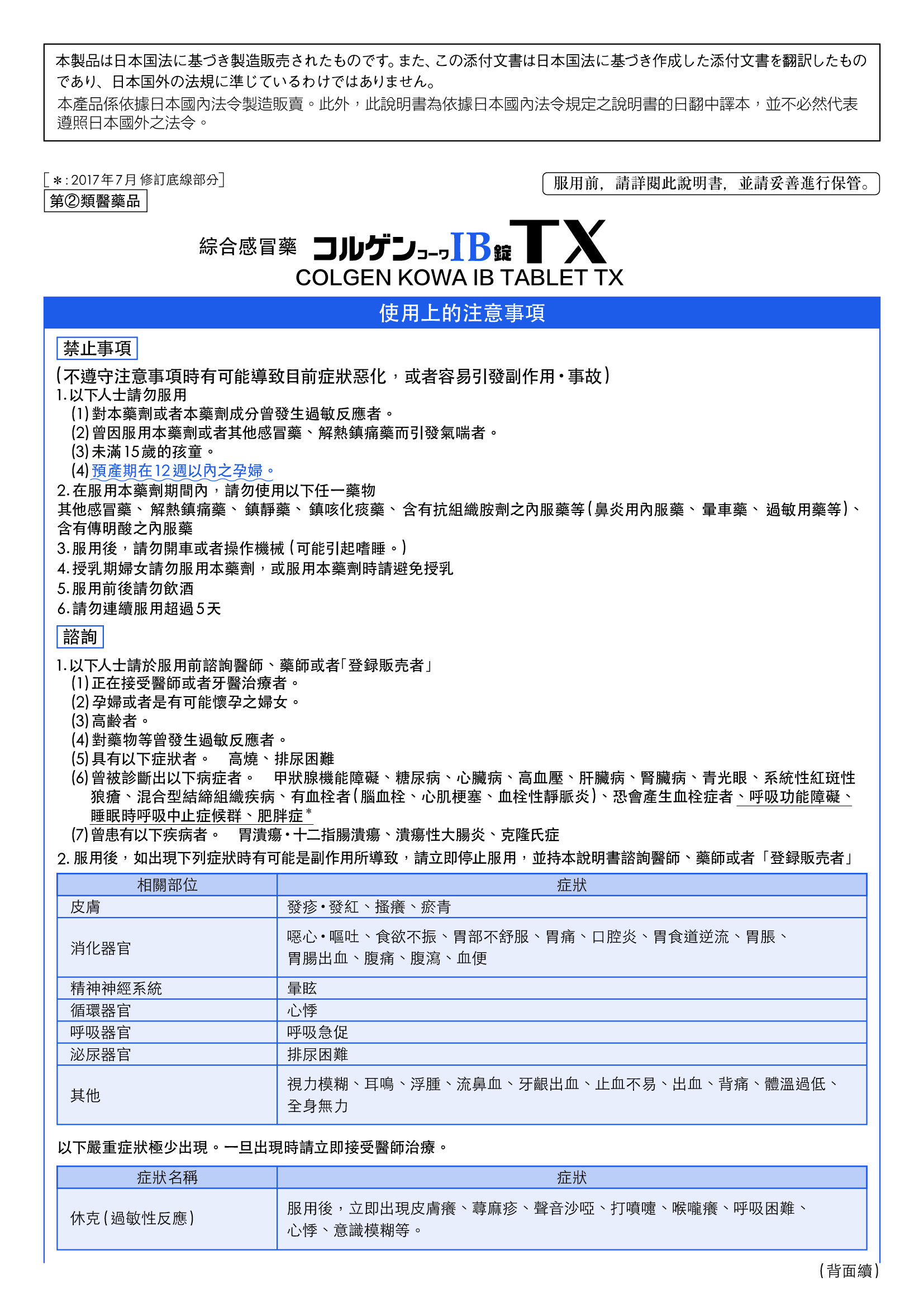 COLGEN KOWA IB TABLET TX｜Kowa -繁體字-